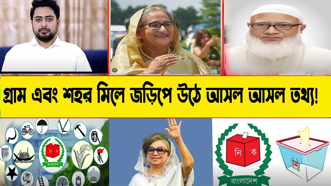 ৬৪ জেলা ও ৮ বিভাগে নতুন জরীপে গ্রাম এবং শহর মিলে জড়িপে উঠে আসল আসল ...