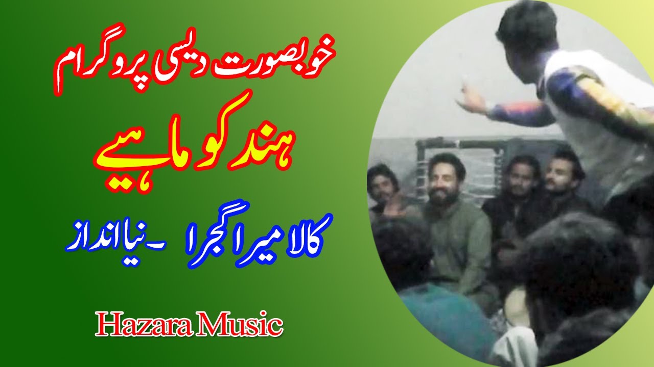 hindko mahiya|desi music|Punjabi song|punjabi tappay|shadi mehfil ...