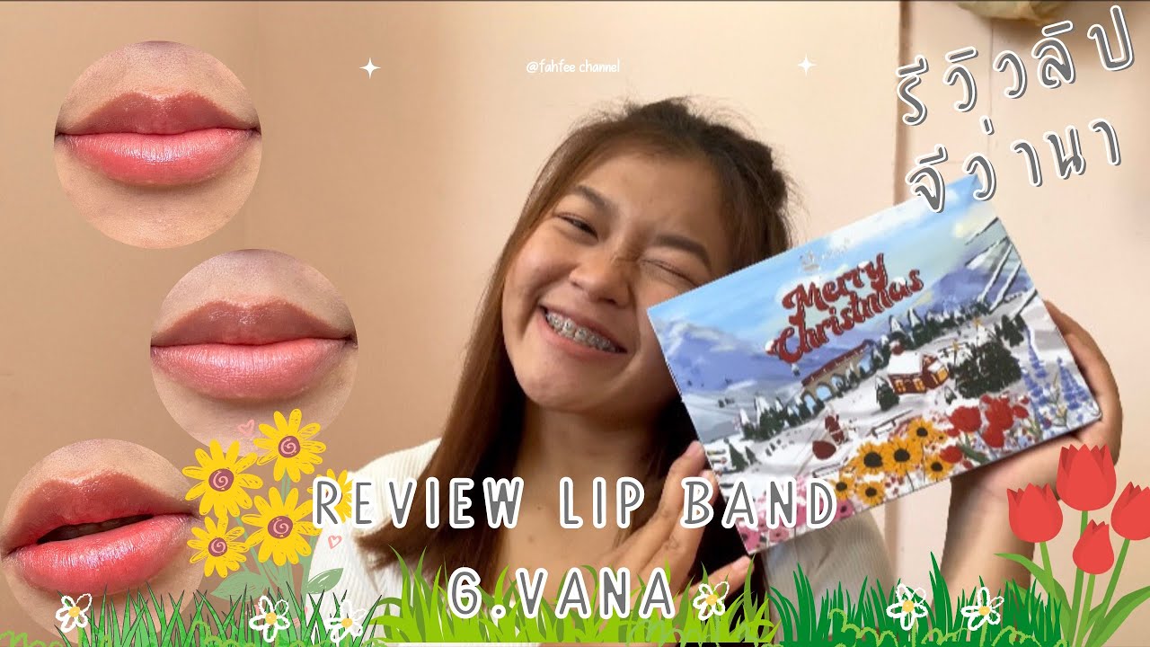Review lip bnad gvana | รีวิวลิปแบนด์จีว่านา| | ผิวสองสีทารอดไหม#จีว่า ...