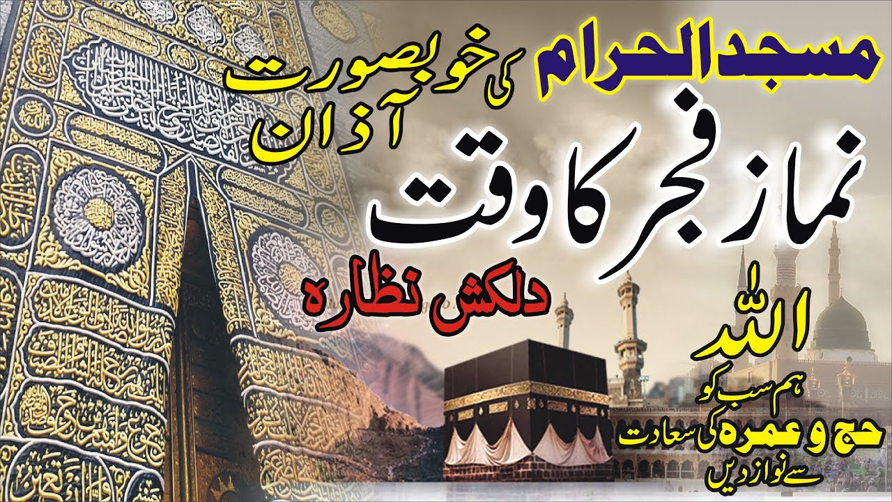 Makka Azan Fajr 10 june 2020 HD II Haram Azan HD II Most Beautiful Azan ...