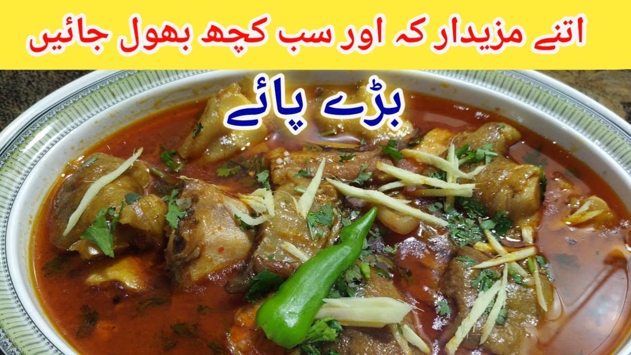 Paye Recipe Simple Style || Paye Recipe Homemade Roti Salan || #food # ...