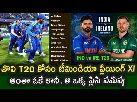 Team India playing XI for first T20 against Ireland in today|| IND vs IRE 1st T20 match