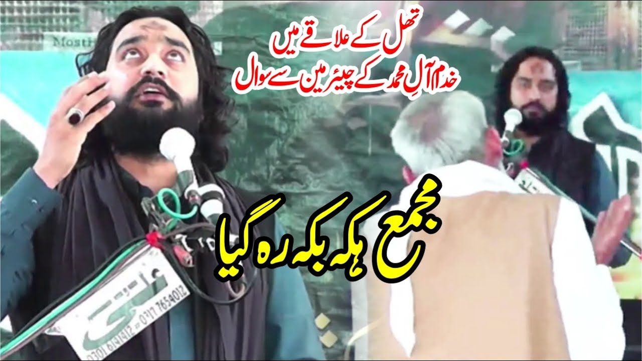 Khudam E Al Muhammad Ke ChairMan Se Sawal Zakir Sardar Waseem Ul Abbas ...