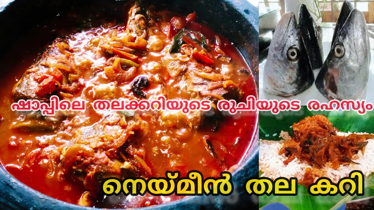മീൻ തലക്കറി 😋👌/Kerala Shappu Fish Thala Curry Recipe /Restaurant Style ...