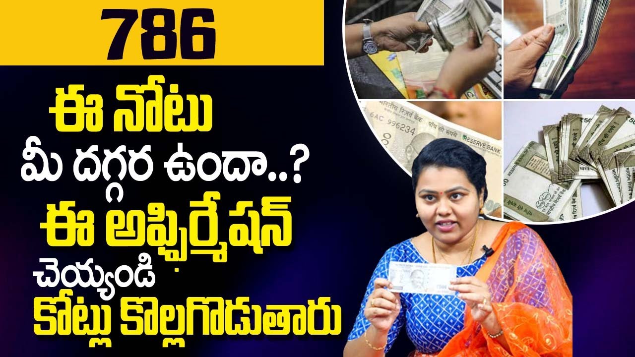 786 Notes Real Fact | 786 Currency Note | Secret Of 786 Number | Meery ...