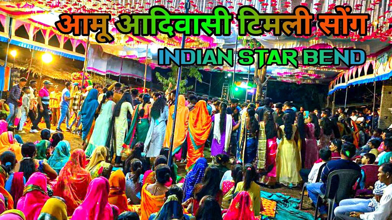 आमु आदिवासी टिमली सोंग || New Timali Song 2023 || Indian Star 💫 Bend ...