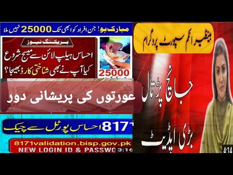 Bisp 8171 validation ( New Login Id & password ) #BISPNews11 || New ...