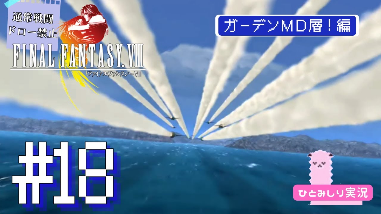 【FF8】ストーリーを進める！ファイナルファンタジー8 #18【FINAL FANTASY VIII】 - YouTube