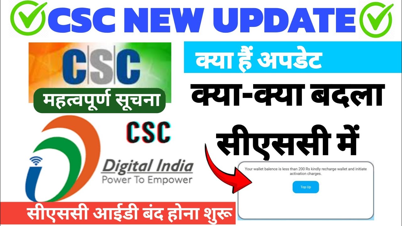 CSC New Update | CSC I'd Big News 2024 | सीएससी आईडी होगी बंद क्या हैं ...