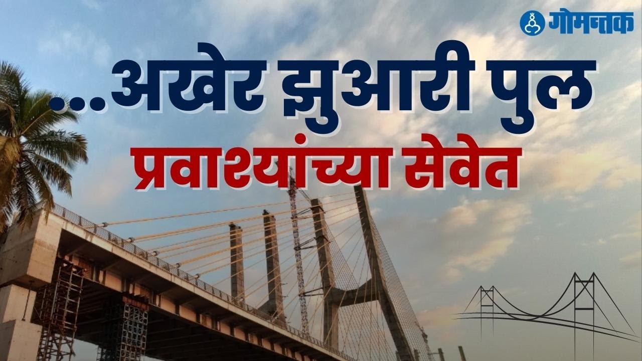 New Zuari Bridge : New Zuari Bridge now open for public transport ...