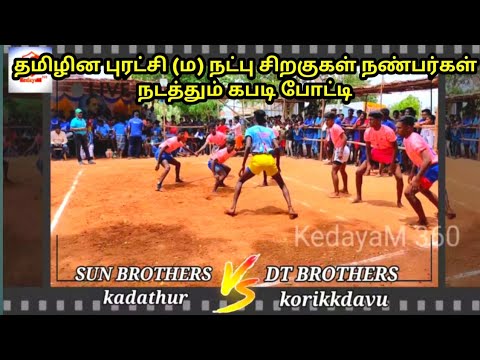 KEERANUR KABADDI MATCH - KORIKKADAVU VS KADATHUR #KABADDI #SPORTS - DT ...