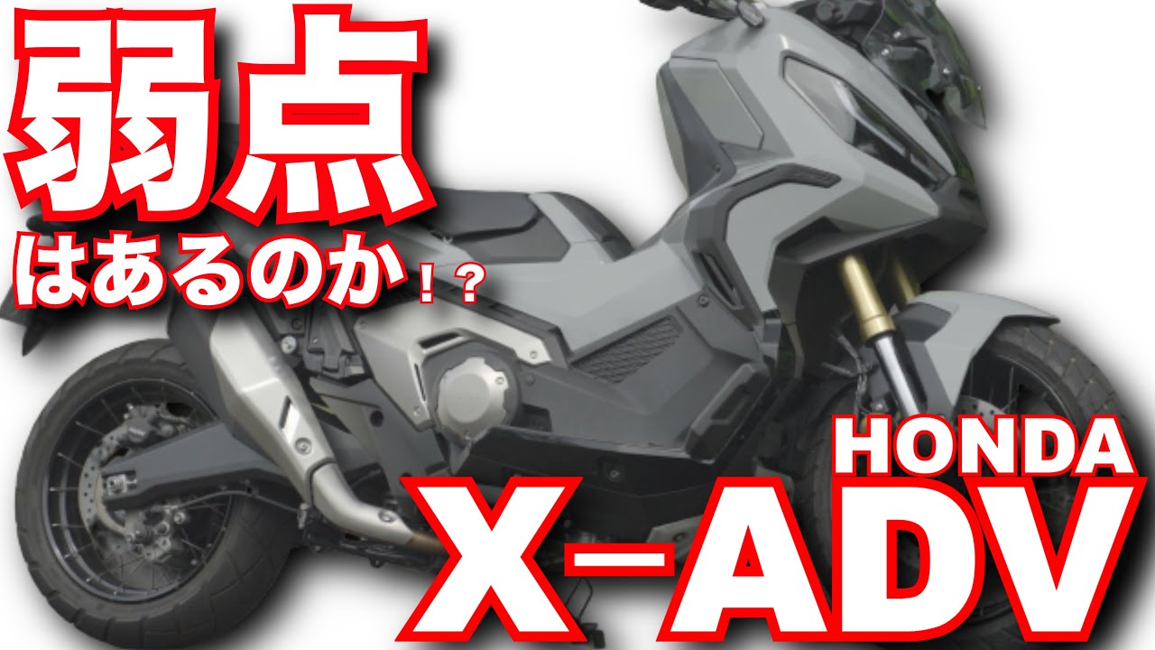 X-ADVの現行モデル（ホンダ）に足りないもの！？バイク試乗インプレ～HONDA X-ADV TEST RIDE - YouTube