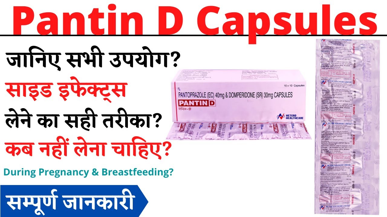Pantin D Capsules Uses, Benefits & Side Effects in Hindi | Pantin D ...