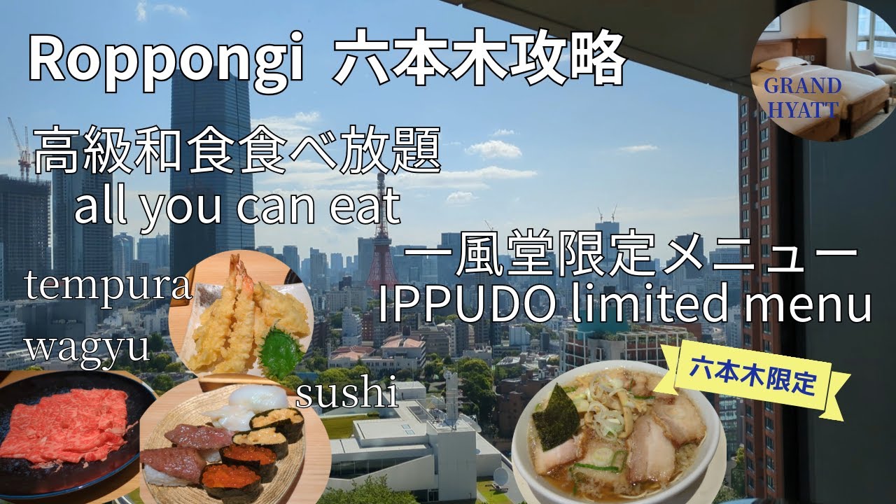 Roppongi in Tokyo | Gourmet all-you-can-eat/IPPUDO limited menu/Grand ...