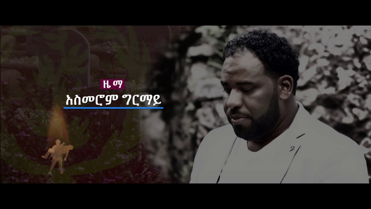 AMEN - ዝኽረ ሰማእታት ብሰሚር ኣቡበከር | Zkre Semaetat by Semir Abubaker ...