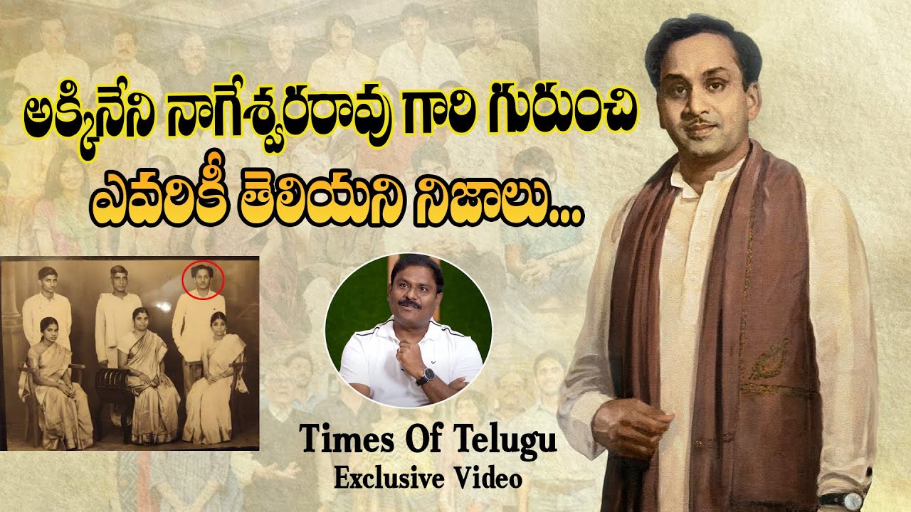 Unknown Facts About ANR | ANR Birthday Special Video | Times Of Telugu ...