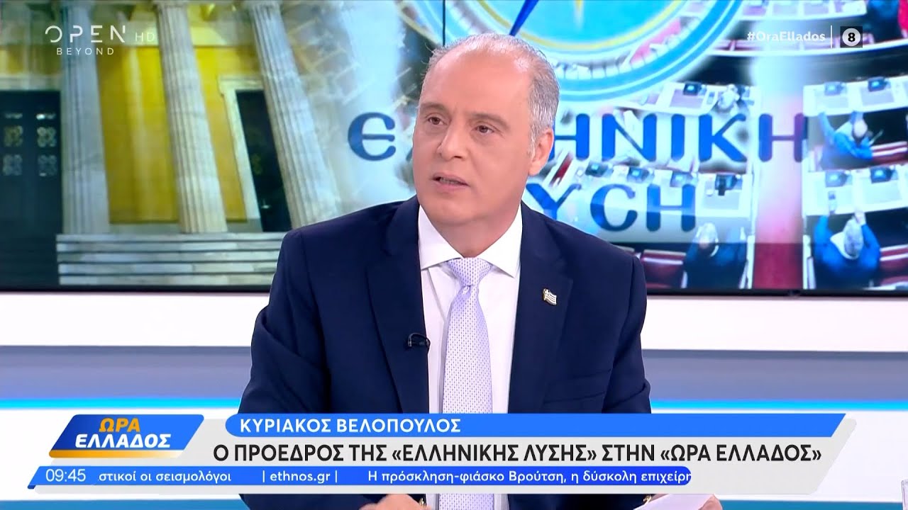 Ο Κυριάκος Βελόπουλος μιλάει για την υπογραφή του πορίσματος των Τεμπών ...