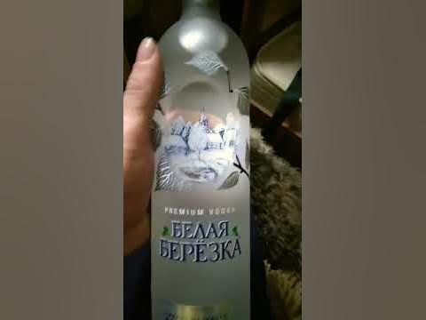 белая берёза водка #бклаябереза#водкабелаябереза#алкаш - YouTube