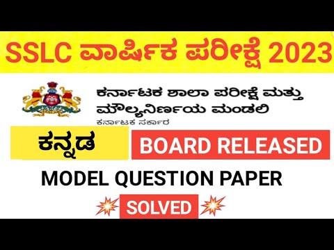 SSLC KANNADA MODEL QUESTION PAPER 2023. WITH KEY ANSWERS. SSLC MODEL ...