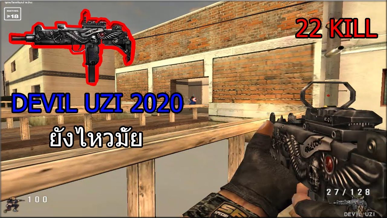 DEVIL UZI 2020 ยังใช้ได้อยู่ไหม | Speacial Force - YouTube