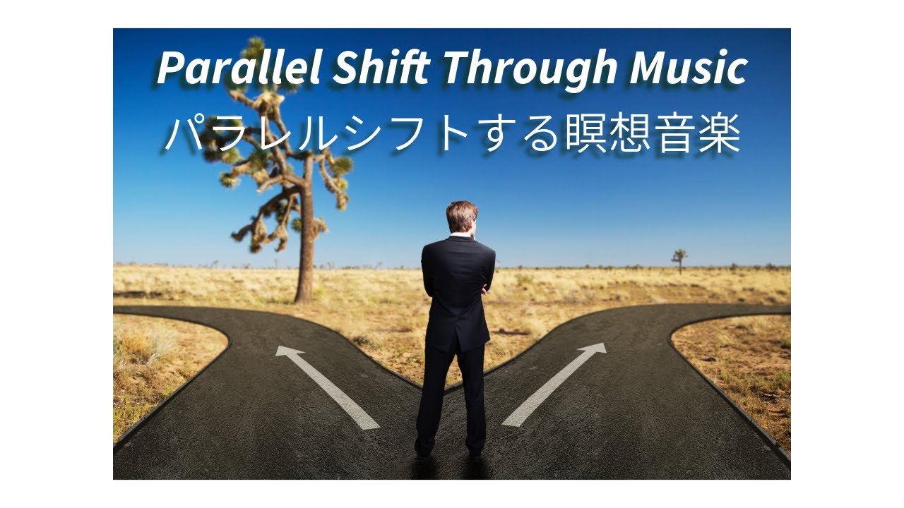 Parallel Shift Through Music 〜パラレルシフトする瞑想音楽〜 - YouTube
