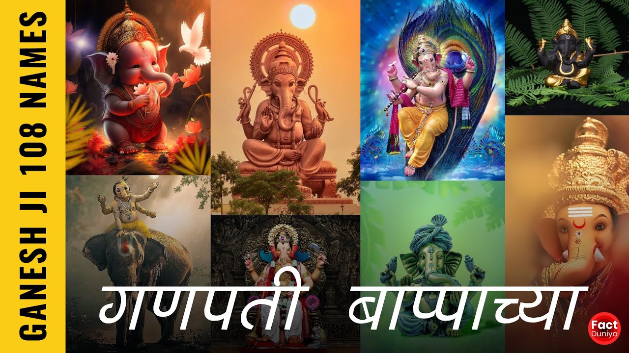 Ganesh ji 108 Names with Meaning In Hindi | गणपती बप्पा के 108 नाम विथ ...