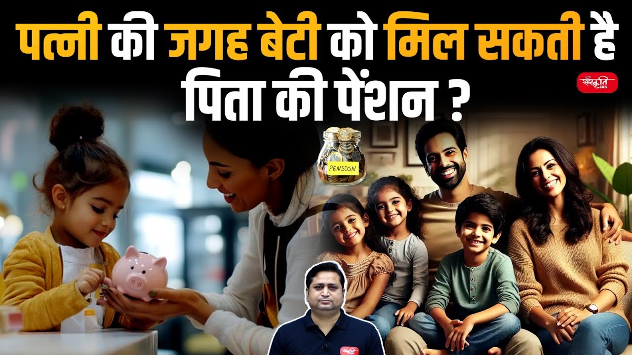 Can a Daughter get her Father's Pension Instead of his Wife? | The ...