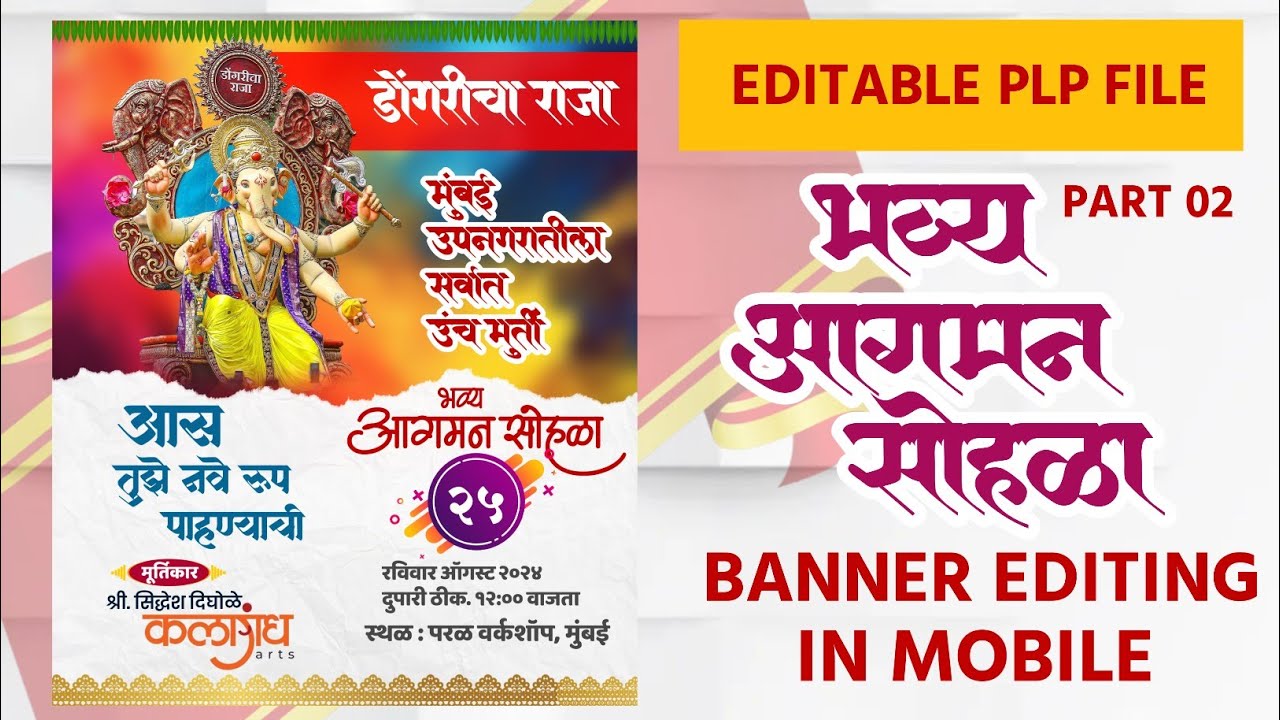 Ganpati Aagman Banner Editing | Aagman Sohala Banner Editing #plp - YouTube