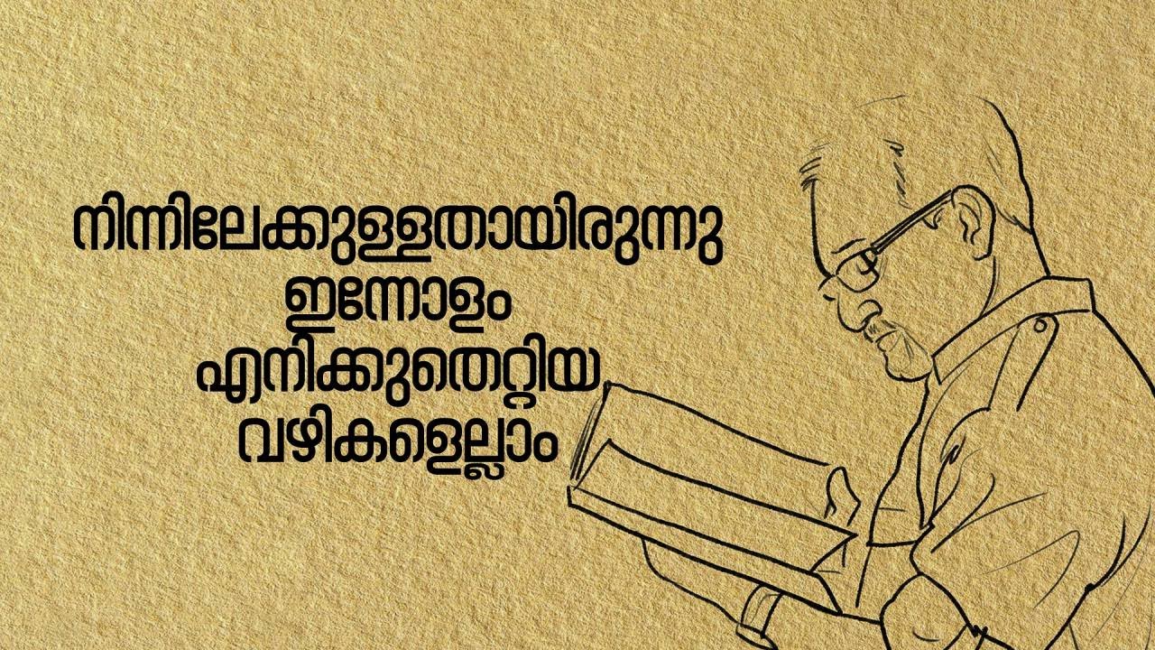നീയും ഞാനും നമ്മളും മാത്രമായൊരു പ്രണയശതകം! | Tribute to T.P Rajeevan ...