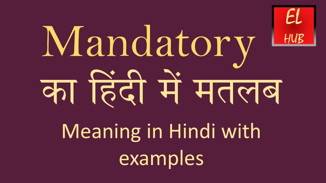 Mandatory meaning in Hindi - YouTube