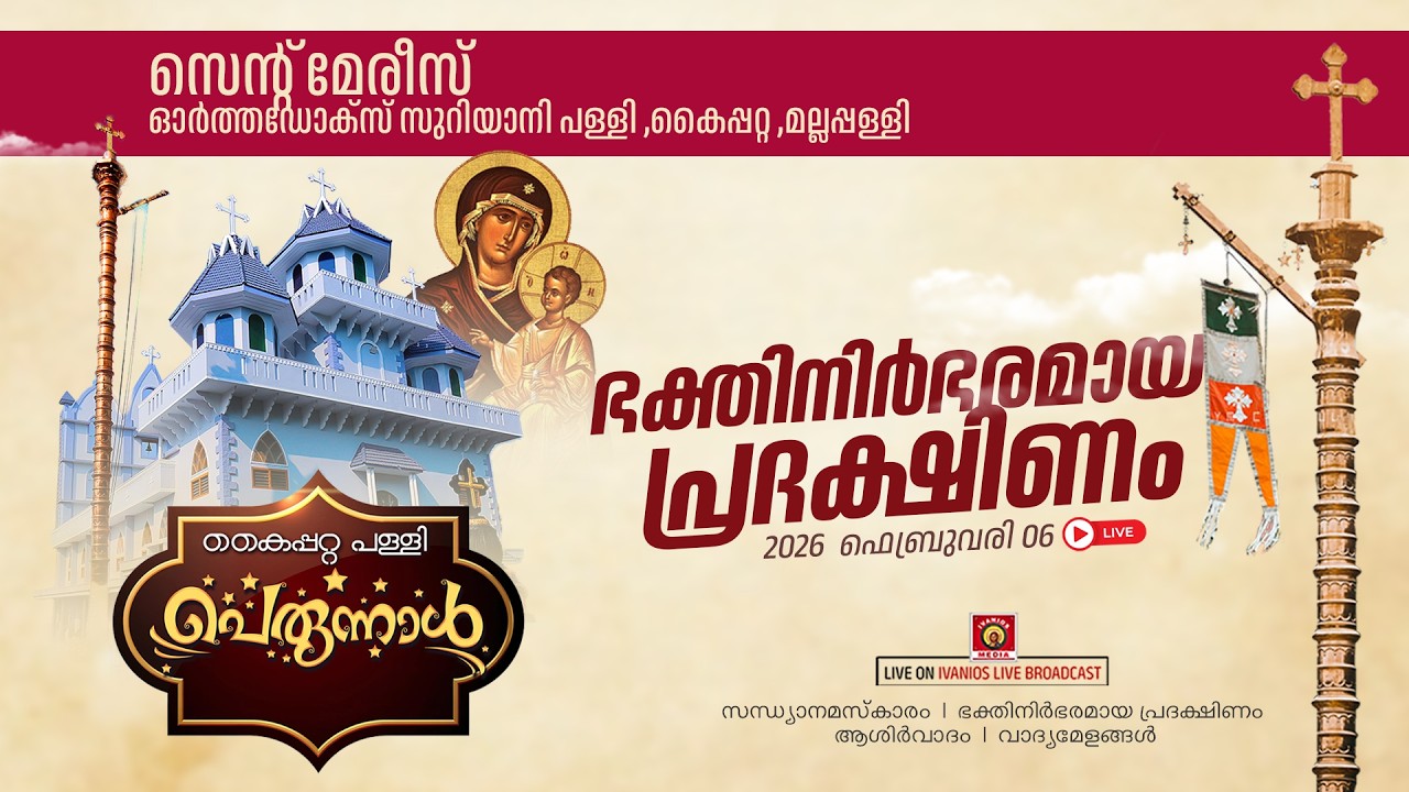 Sandhya Namaskaram, Perunnal Rasa - St. Mary's Orthodox Syrian Church ...