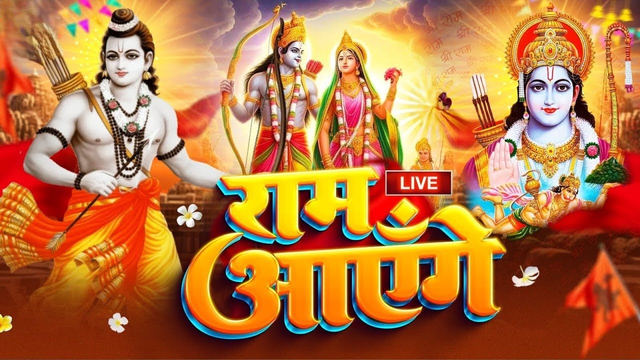 LIVE: Ram Aayenge | Ram Bhajan | Ram Aayenge To Angana Sajaungi | New ...