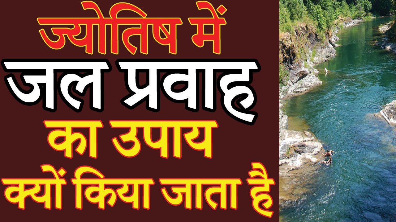 Logic Behind Jal Parvah Remedies in Lal Kitab Astrology - YouTube