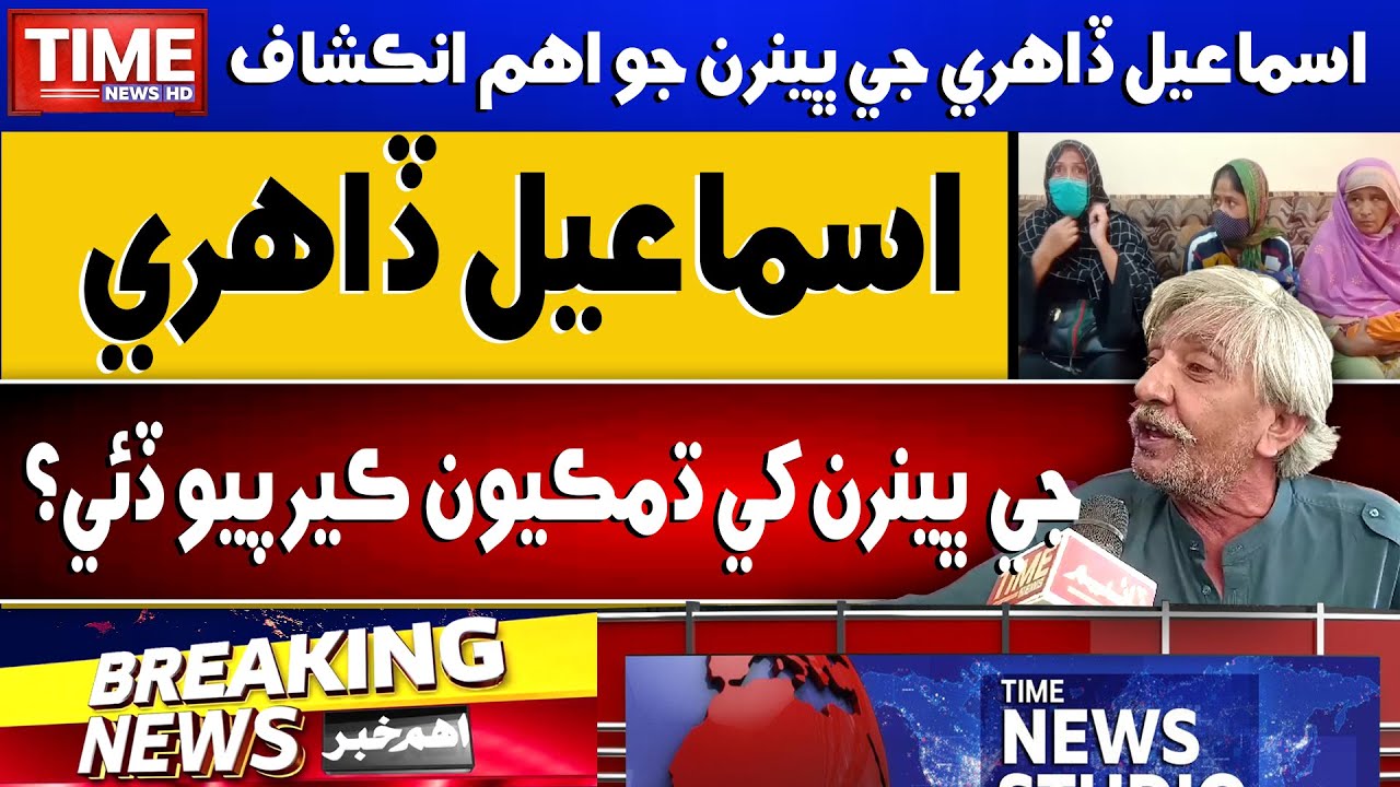 Ismail Dahri | Zia Ul Hassan Lanjar | Aham Inkshaf l Time News - YouTube