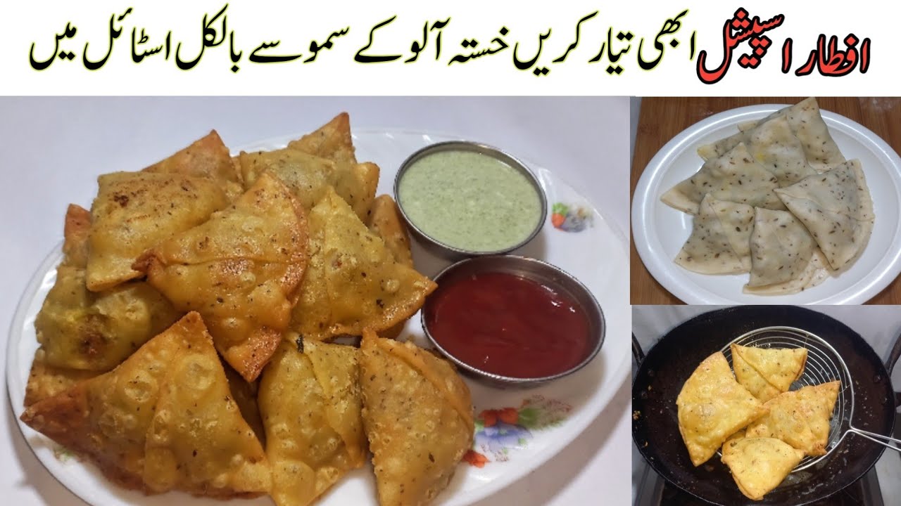 Samosa Recipe At Home|Aloo Ke Samosay Banane ka tarika| Samosa dough ...