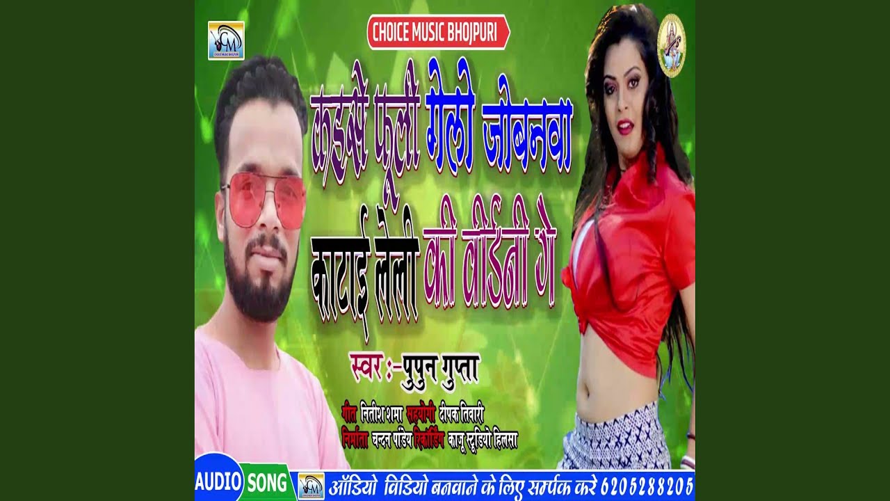 Kaise Phuli Gelo Jobanwa Katai Leli Ki Birhni Ge - YouTube