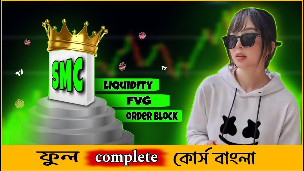 SMC - SMART MONEY CONCEPT ফুল কোর্স বাংলা । SMC full complete Course ...
