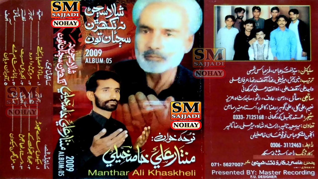 Manthar Ali Khaskheli Nohay 2009 | Album 05 | Saraiki Nohay | SM Sajjadi Nohay - YouTube