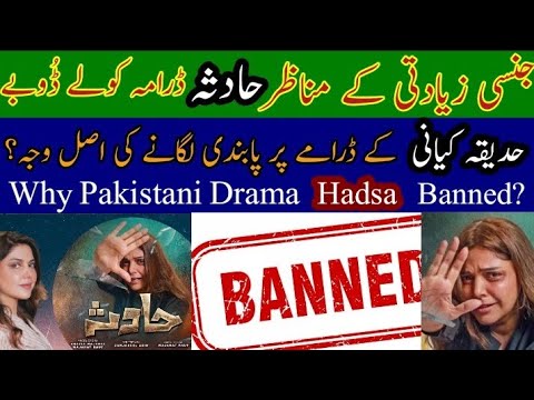 Hadsa Drama | Last Episode | Hadiqa Kiani Drama Banned Due to Rape ...