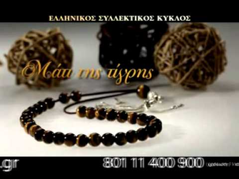 ΑΧ ΚΟΜΠΟΛΟΓΑΚΙ ΜΟΥ -KOMPOLOGIA 45sec vcd - YouTube