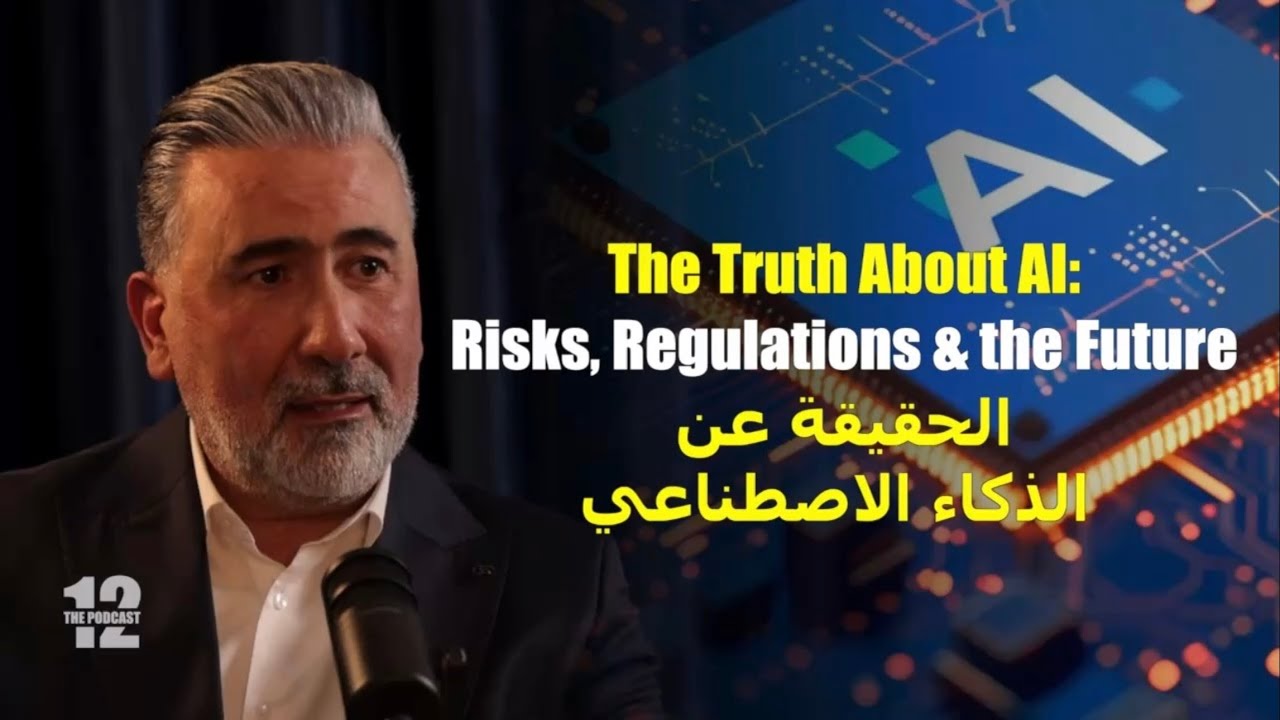 12 The Podcast | EP 7 | The Truth About AI: Risks, Regulations & the ...