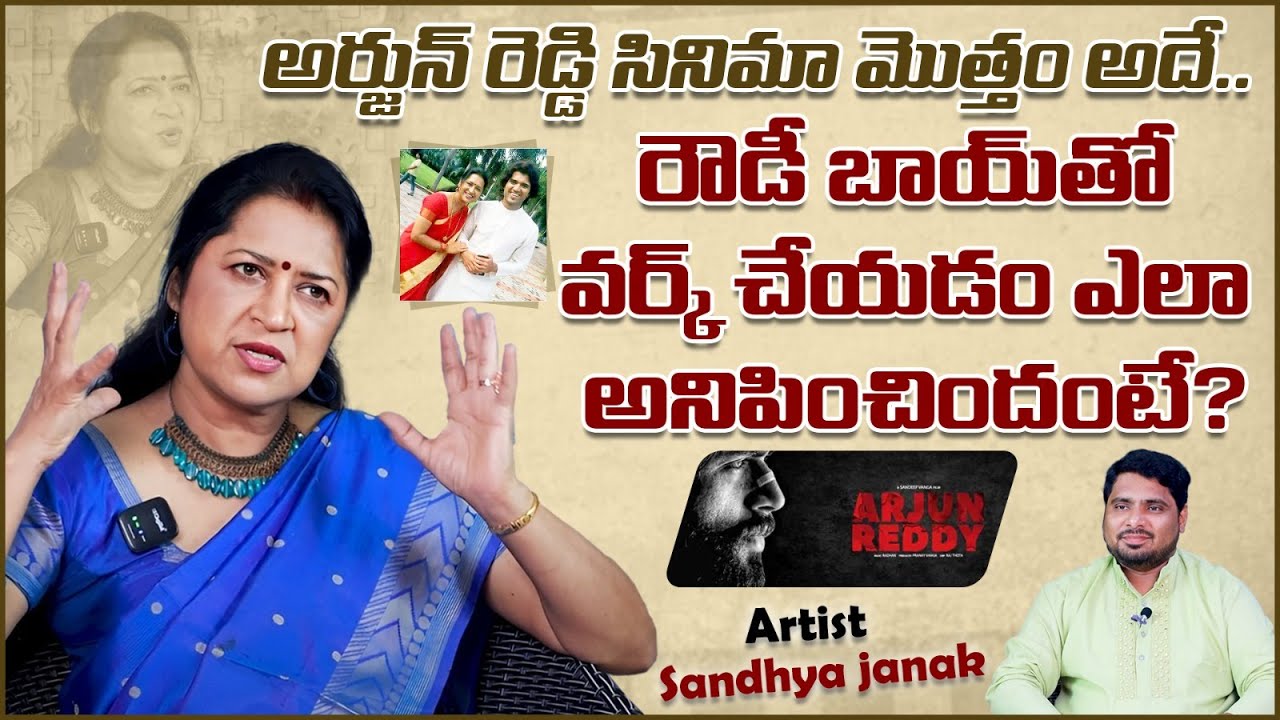 Actress Sandhya Janak about Working Experience With Vijay Devarakonda ...