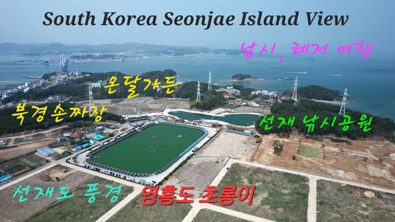 [4k] BGM: 에일리 (Ailee)-Heaven/ 옹진군 영흥면 선재바다 낚시공원, 오토캠핑장, 해림 풀빌라펜션-1 ...