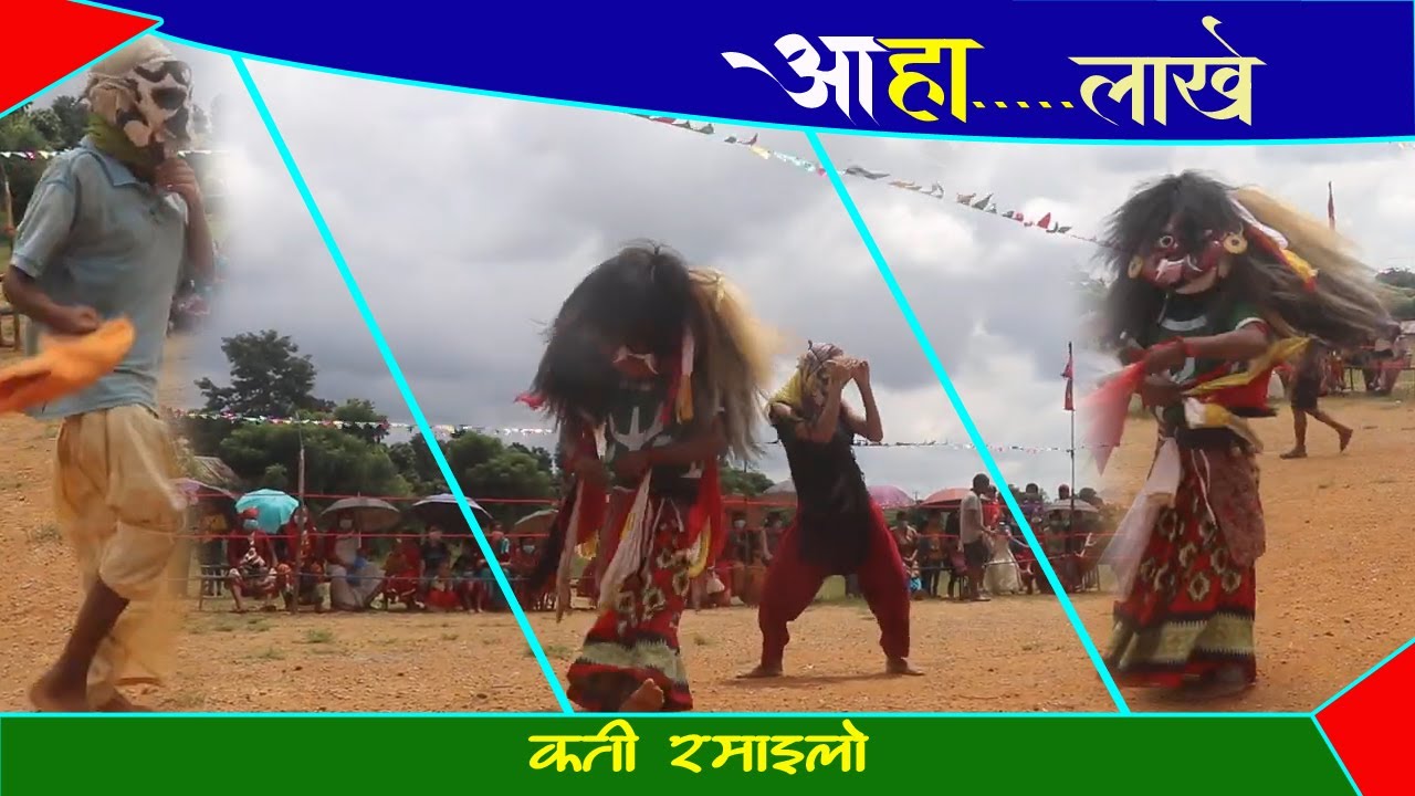 Lakhe dance || Lakhe || Dang ko Lakhe || lakhe tankia hasa || दाङ्गको ...