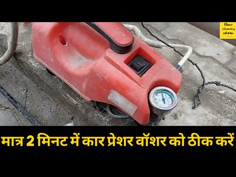 Pressure washer not build pressure ? try this | Pressure washer repair #highpressurewasher