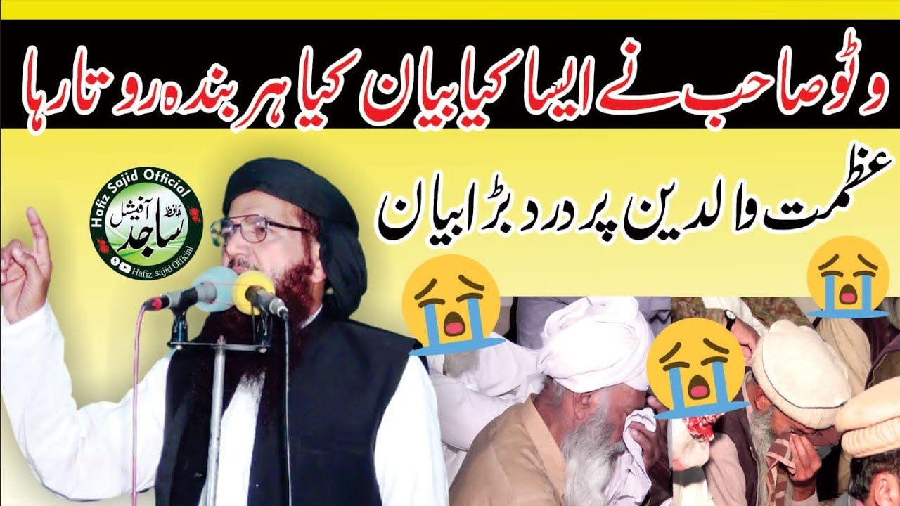 خالدسیف الاسلام وٹو || عظمت والدین ||Khalid Saiful Islam Wato || Azmat ...