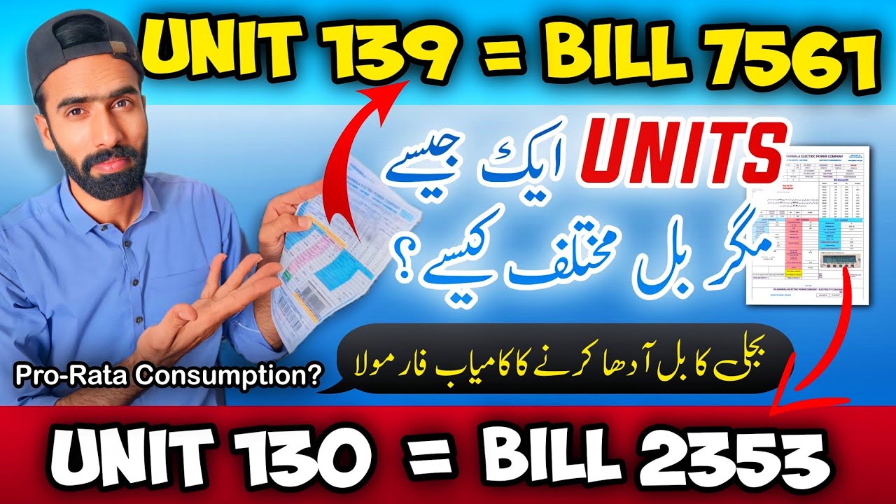 Same Units Wale 2 Electricity Bills Mein Itna Farak Keyon? What is Pro ...