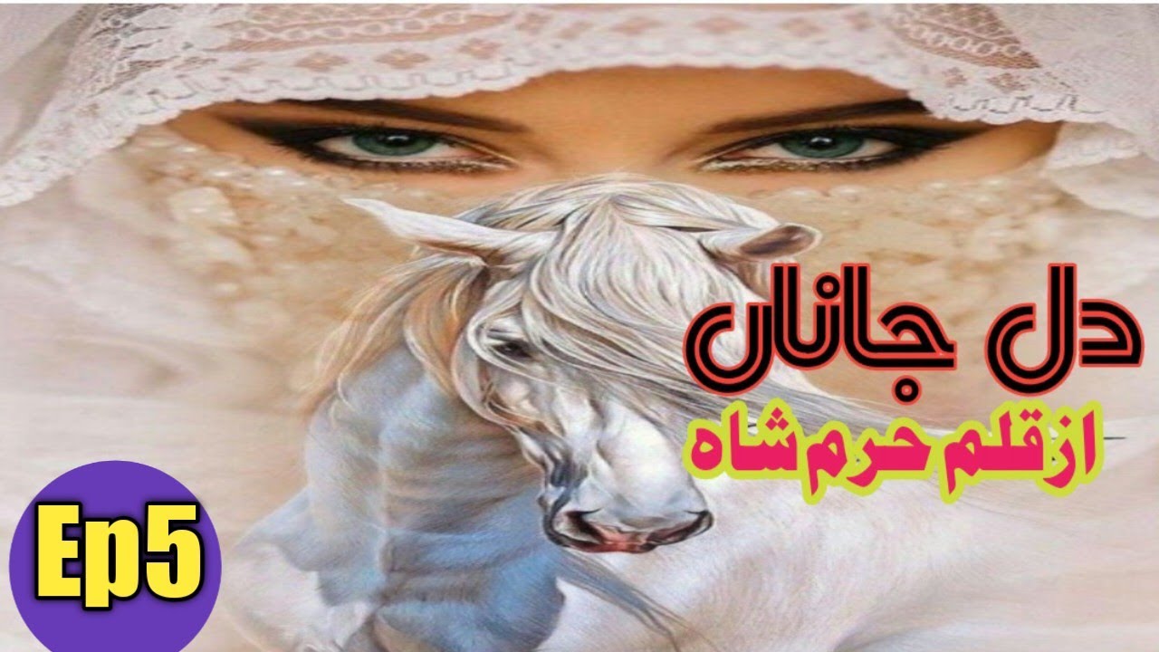 best Urdu novel// Dil a Jana// writer haram Shah//Ep5 - YouTube