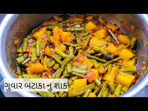 Guvar Bataka nu Shaak | Cluster Beans Potato Curry - YouTube