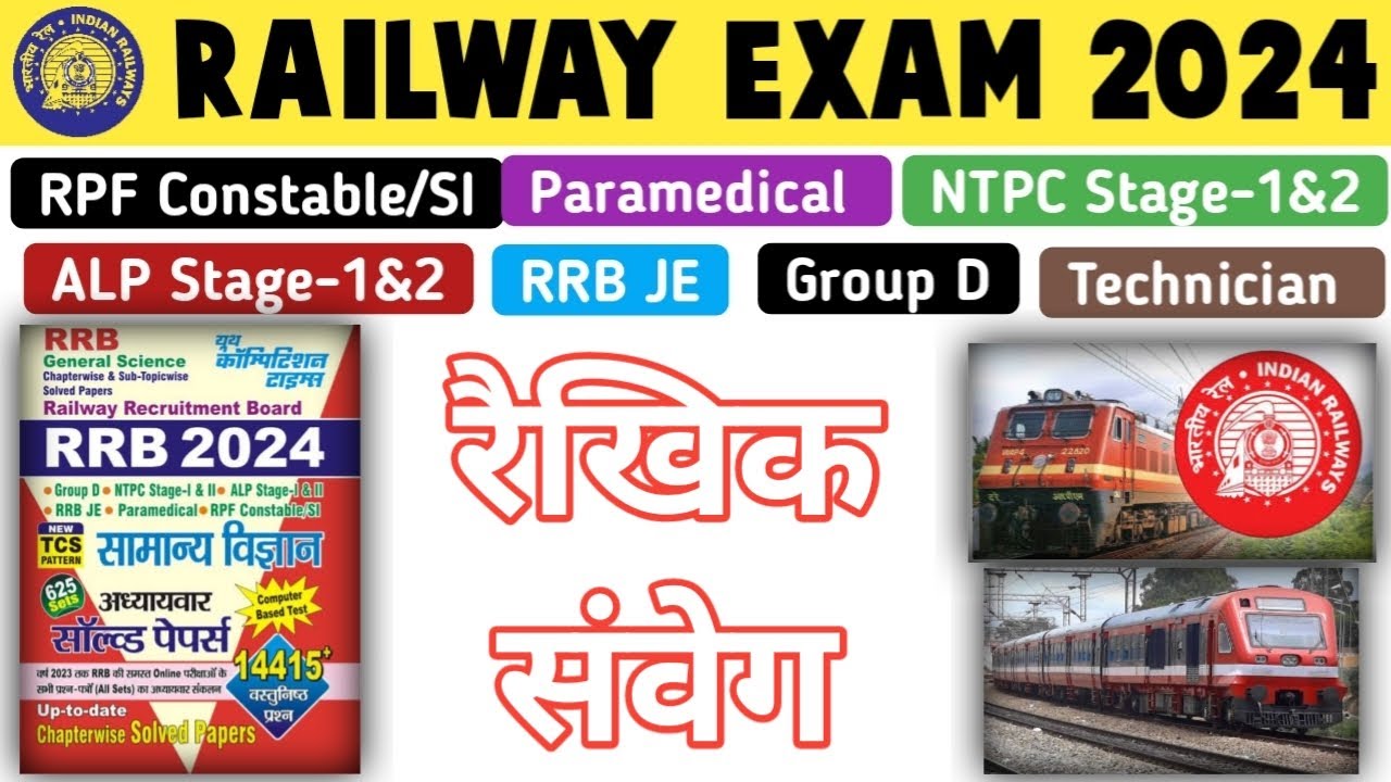 Railway Science रैखिक सवेग | PYQ Question | MCQ PYQ| Railway science ...